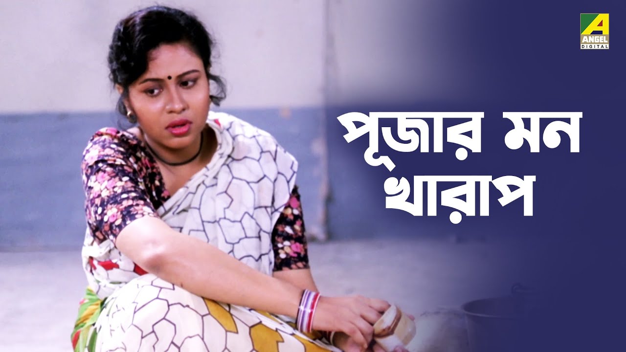 পূজার মন খারাপ | Rina Choudhury | Tota Roy Chowdhury | Puja - Bengali ...