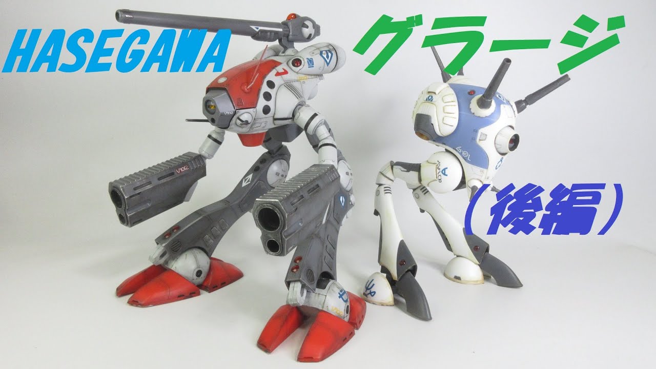 【マクロス玩具レビュー】ウエザリング塗装で仕上げ！（組み立て後編） ハセガワ 1/72 グラージ（カムジン機） ／ HASEGAWA 1/72 ...