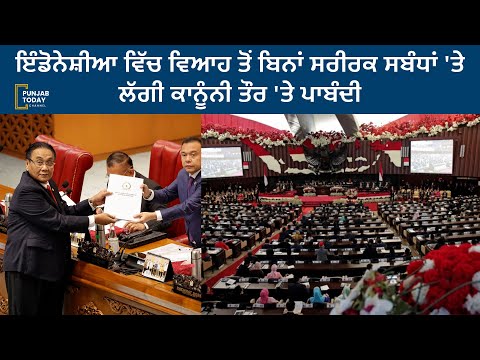 Indonesia Bans Sex Outside Marriage, Live-Ins By Unmarried Couples| Indonesia New law | Punjab Today