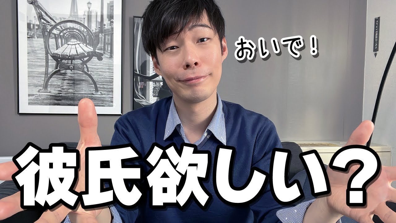 【完全保存版】彼氏をつくるために最低限しておく10のこと Youtube