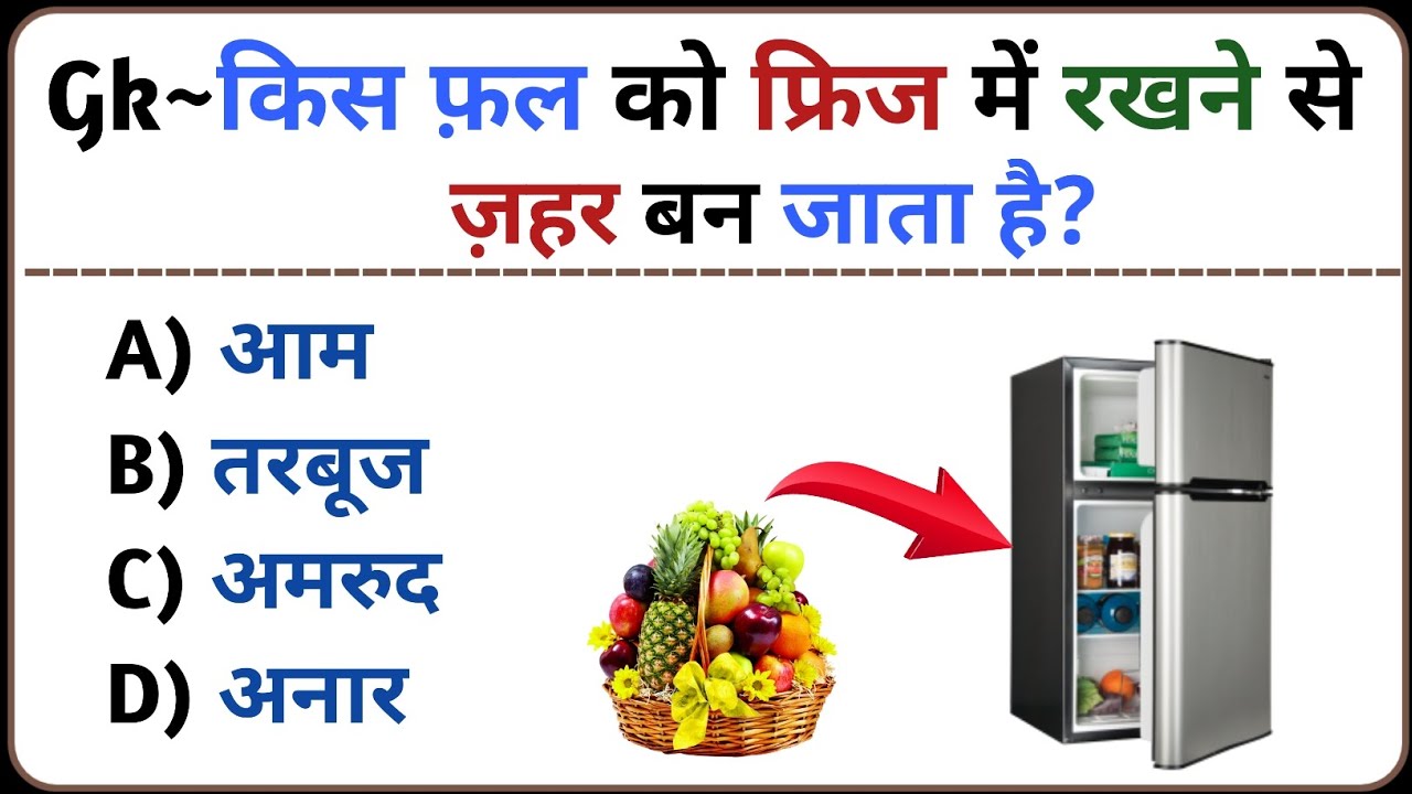 Gk Questions || Interesting gk quiz || Gk Quiz || General Knowledge ...