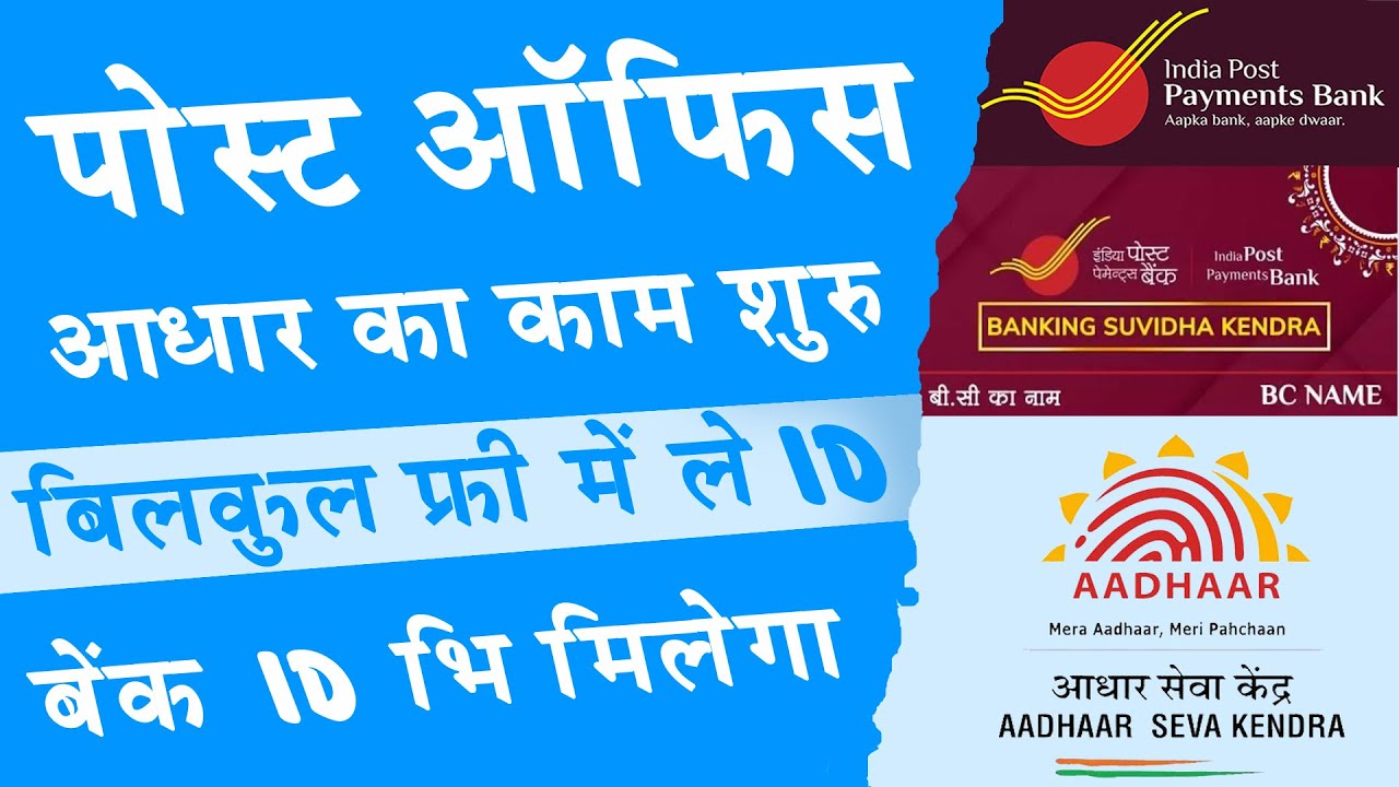 Online Apply 😍 Celc Aadhar Registration Ippb 🔥 India Post Payment Bank