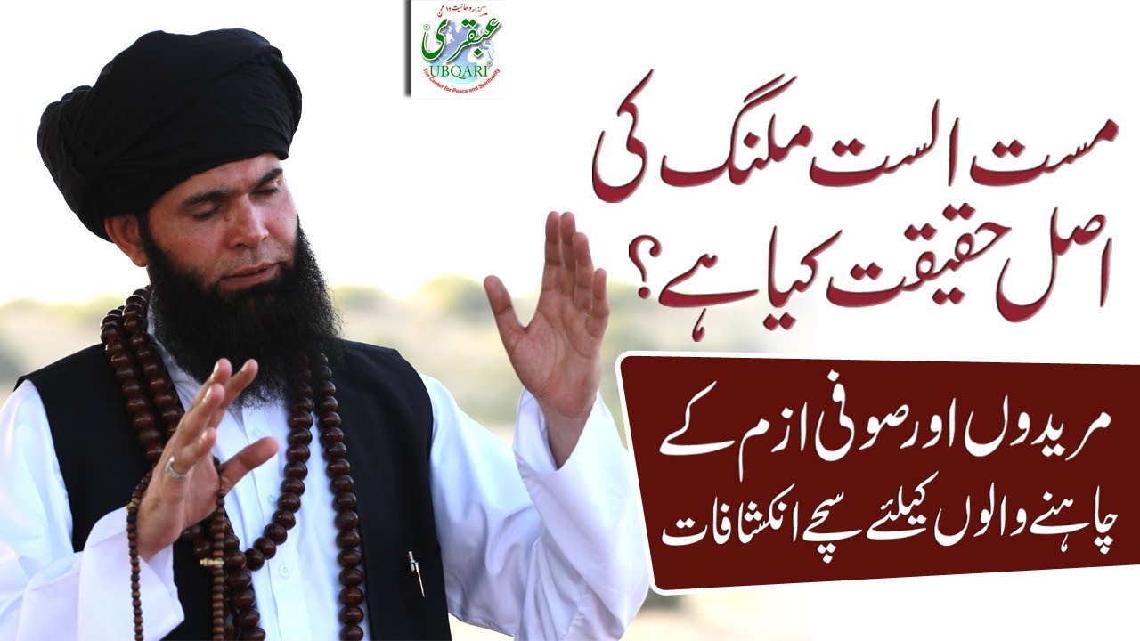 Mast Alast Malang Ki Asal Haqiqat Kya Ha? SufiIzam K Chahne Walon Klye ...