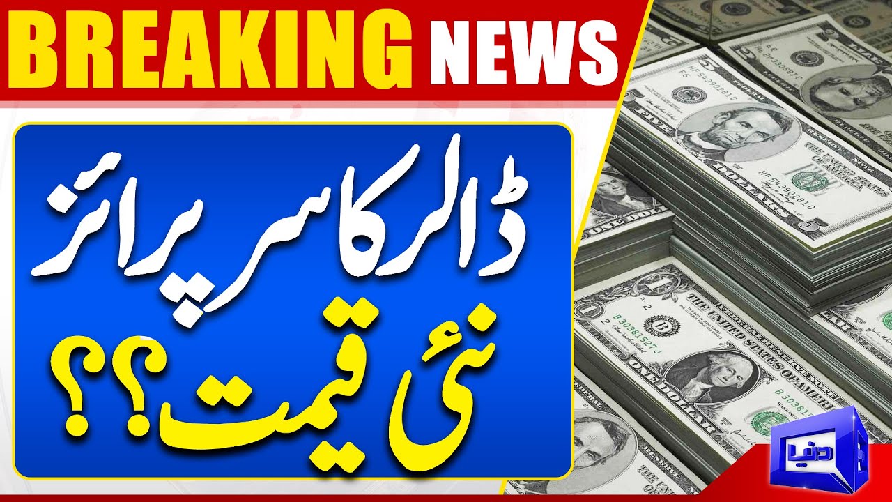 Dollar Price Decrease | Dollar Rate in Pakistan Today | Dunya News - YouTube