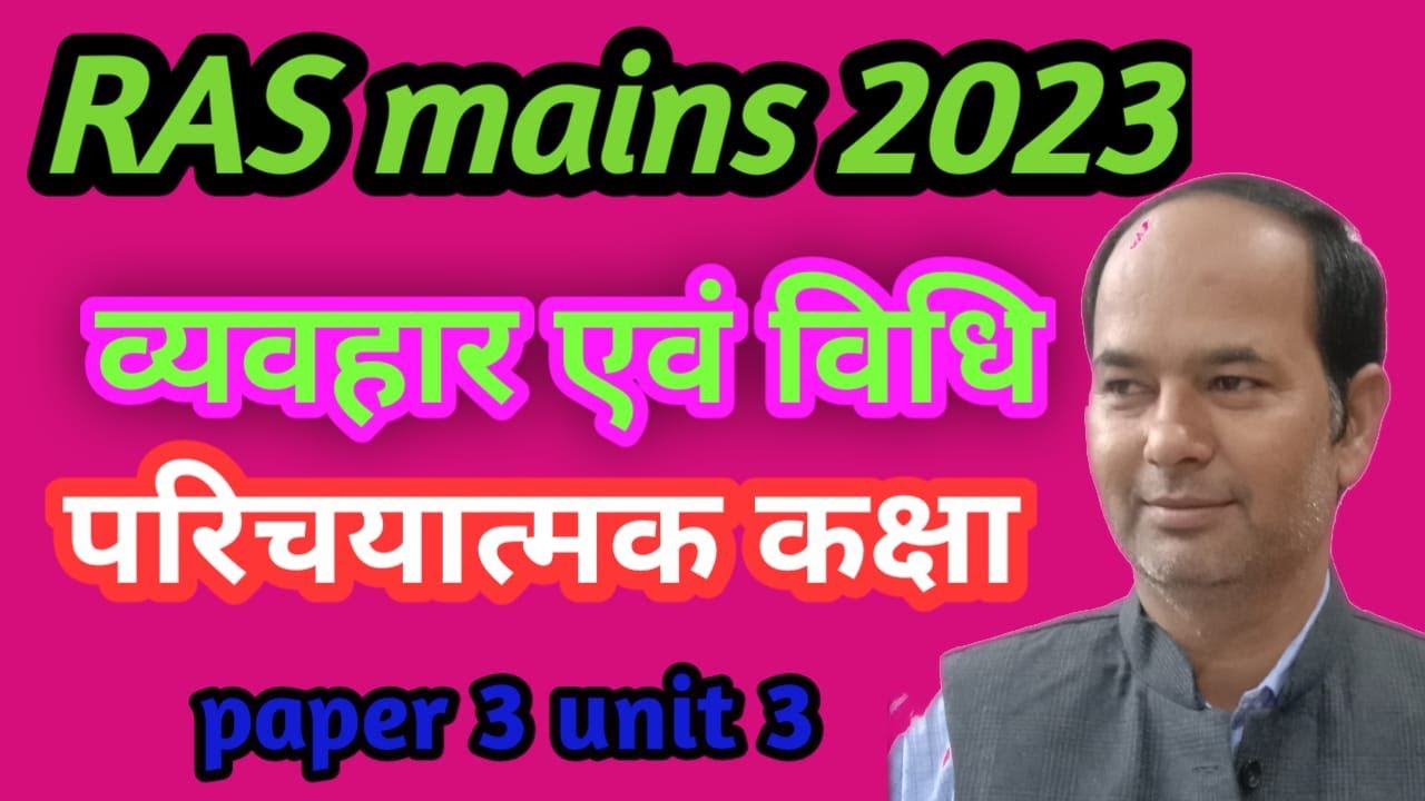 RAS Mains paper 3 rd unit 3rd/ Behaviour/ introductory class/ syllabus ...