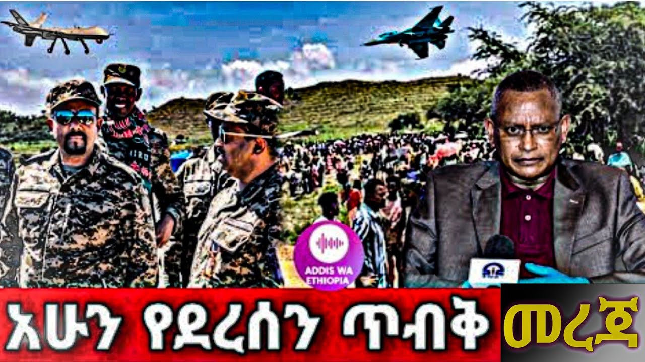 Ethiopia: ሰበር ዜና | Ethiopian news | zena tube| feta daily| mereja today ...