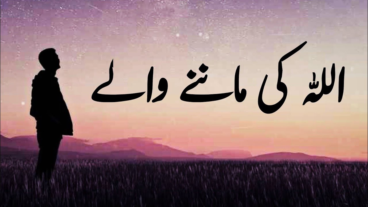 ALLAH Ki Manne Wale | Spiritual Quotes Compilation Video | Listen the ...