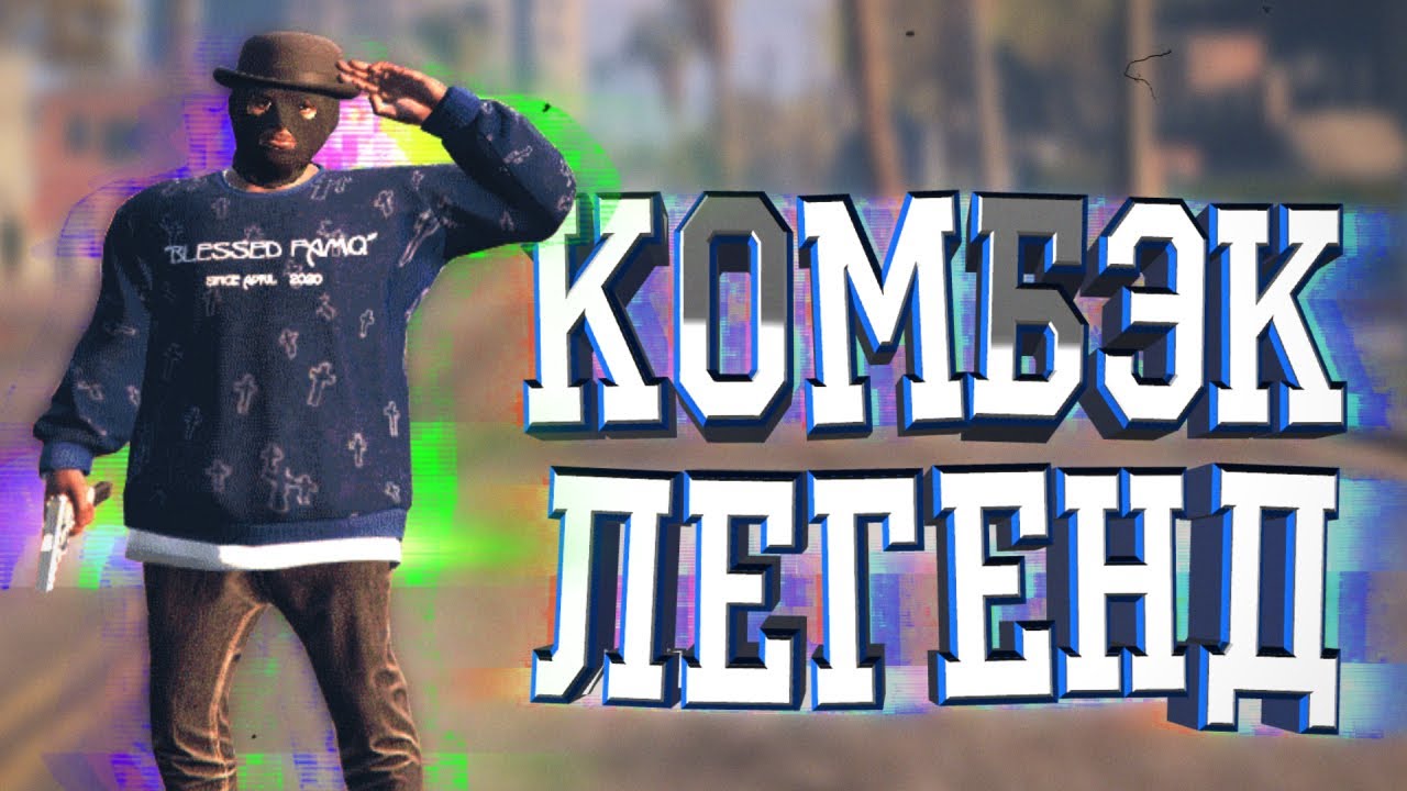 BLESSED FAMILY ВЕРНУЛИСЬ НА ПРОЕКТ GTA 5 RP - YouTube