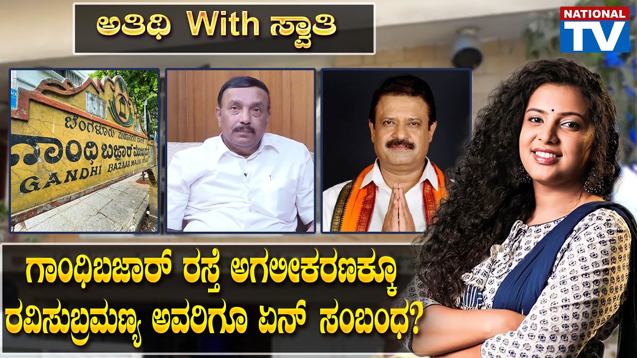 Athithi With Swathi: How Ravi Subramanya Is Involved In Gandhibazar ...