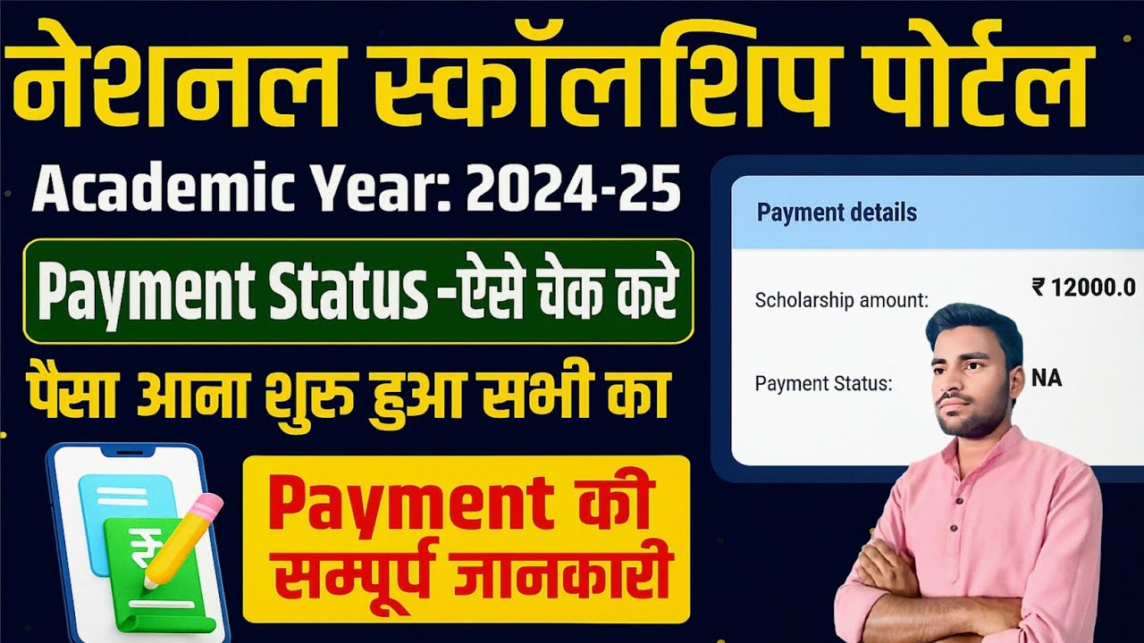 How To Check NSP Payment Status | NSP Payment Status Kaise Check Kare ...