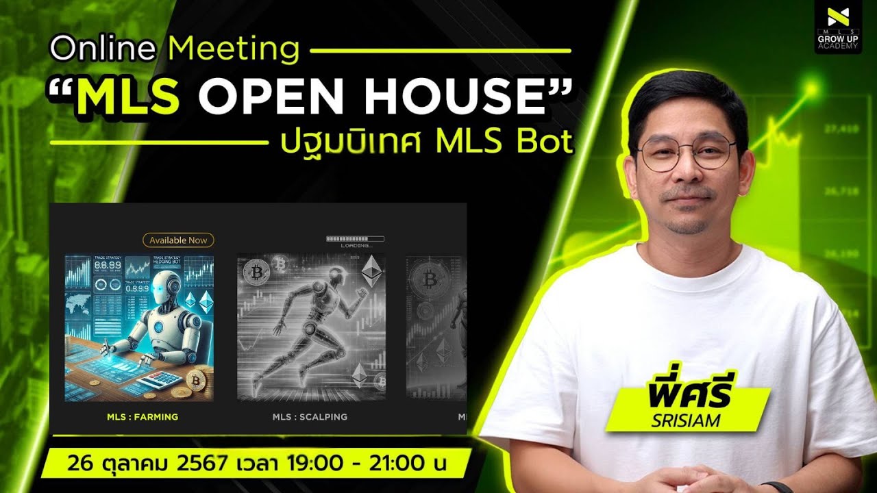 ปฐมนิเทศน์ MLS BOT by SRISIAM - YouTube