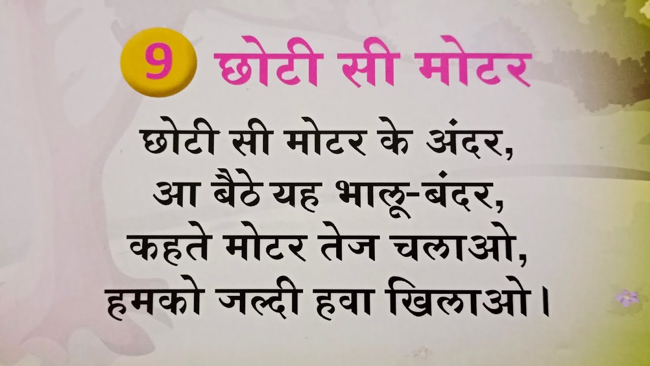 Choti si motor ke andhar | Hindi Rhymes | choti si motor ke ander aa ...