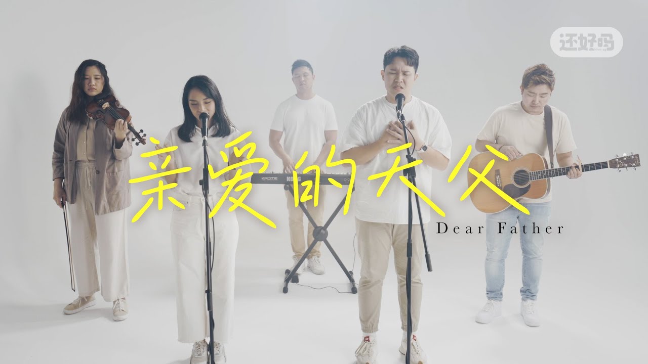 若有天你迷失了，天父会去找你，带你回家。｜《亲爱的天父 Dear Father》 - YouTube