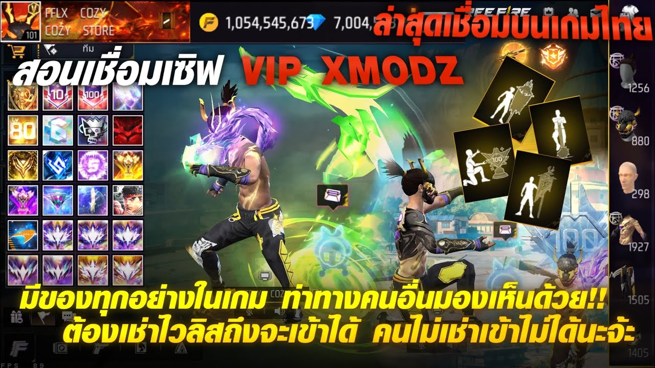 สอนเชื่อมเซิฟ Vip XMODZ 💻 ตัวนี้ เล่นได้ทั้ง android IOS และ PC ไม่โดน ...