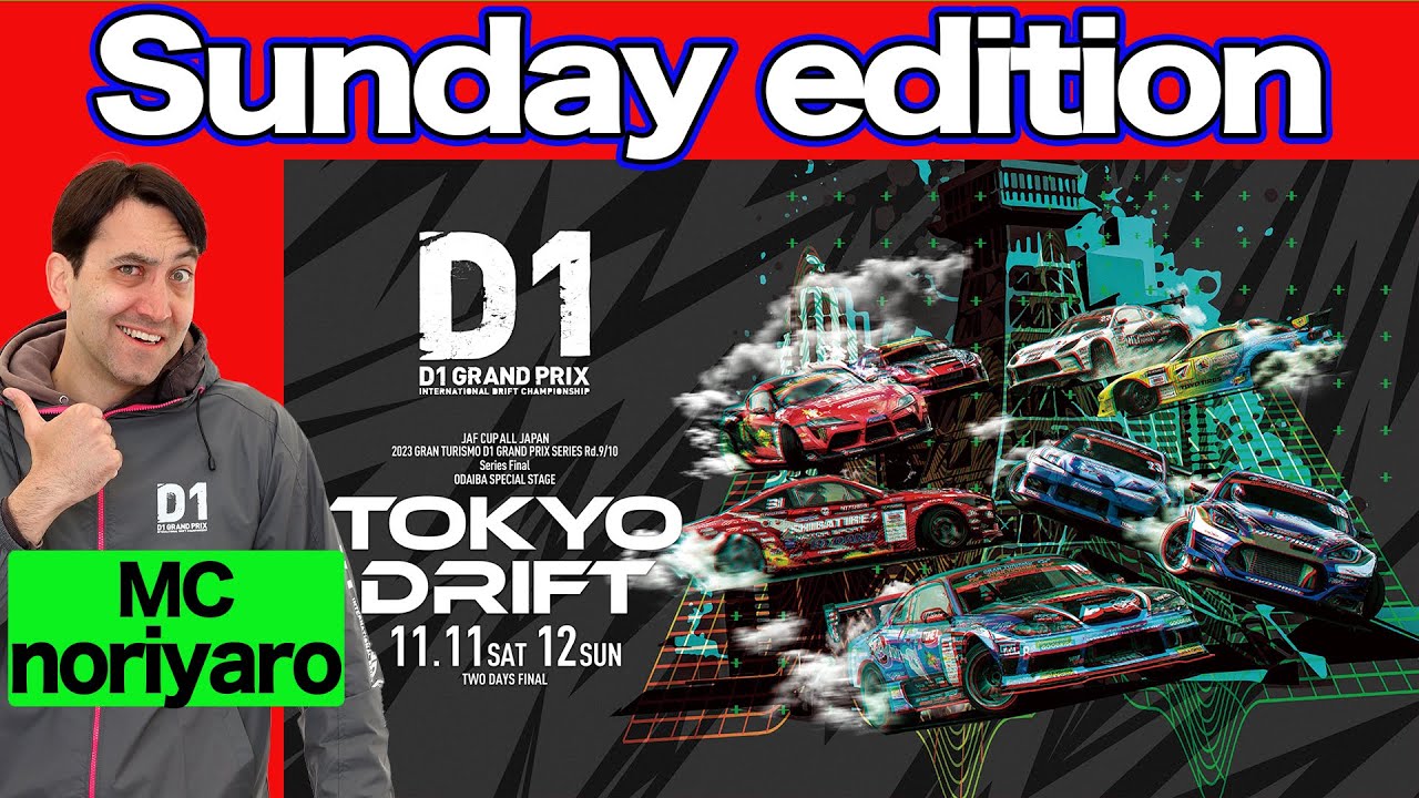 Sunday edition 】 D1GP Round10 ODAIBA [ 2023 TOKYO DRIFT ] - YouTube