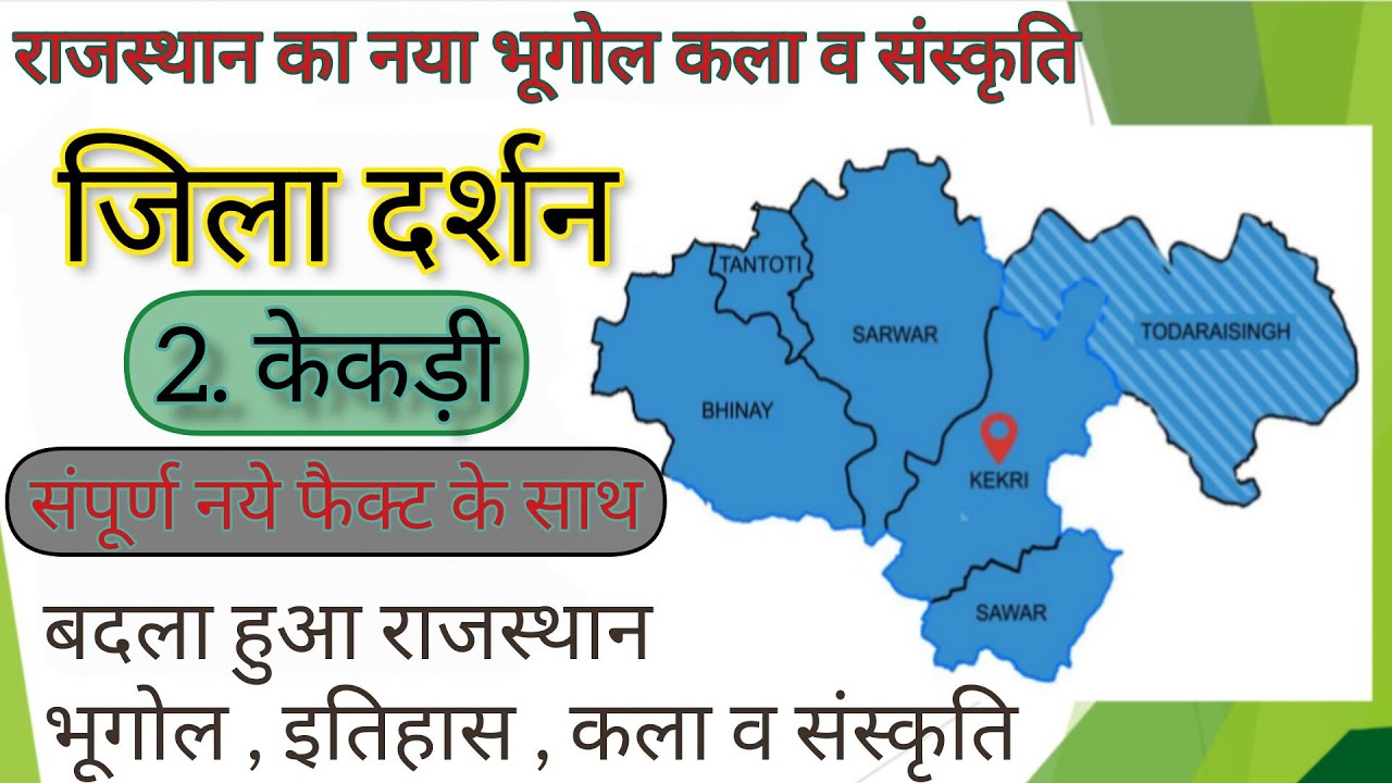 Kekri jila | New District 2023 Kekri | केकड़ी जिला | Kekri By Kaswa Sir ...