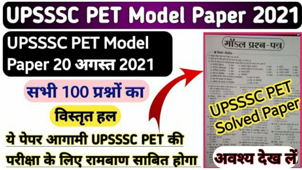 PET Practice set solved | PET Model paper | PET paper solved | UPSSSC ...