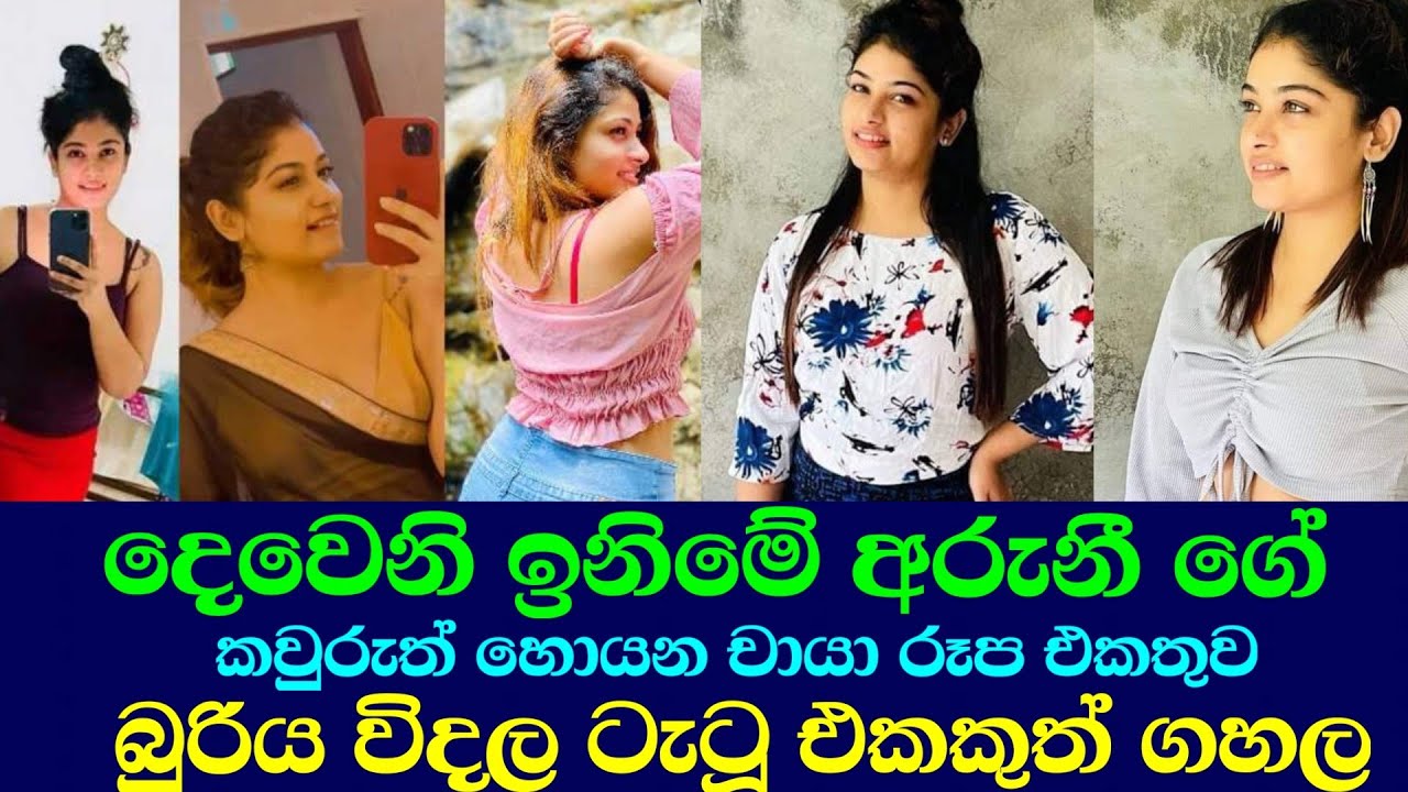දෙවෙනි ඉනිමේ අරුනී ගේ බුකිය රත්කළ චායා රූප එකතුව /ishani wijethunga l dewani inima ඊTV gossip ...