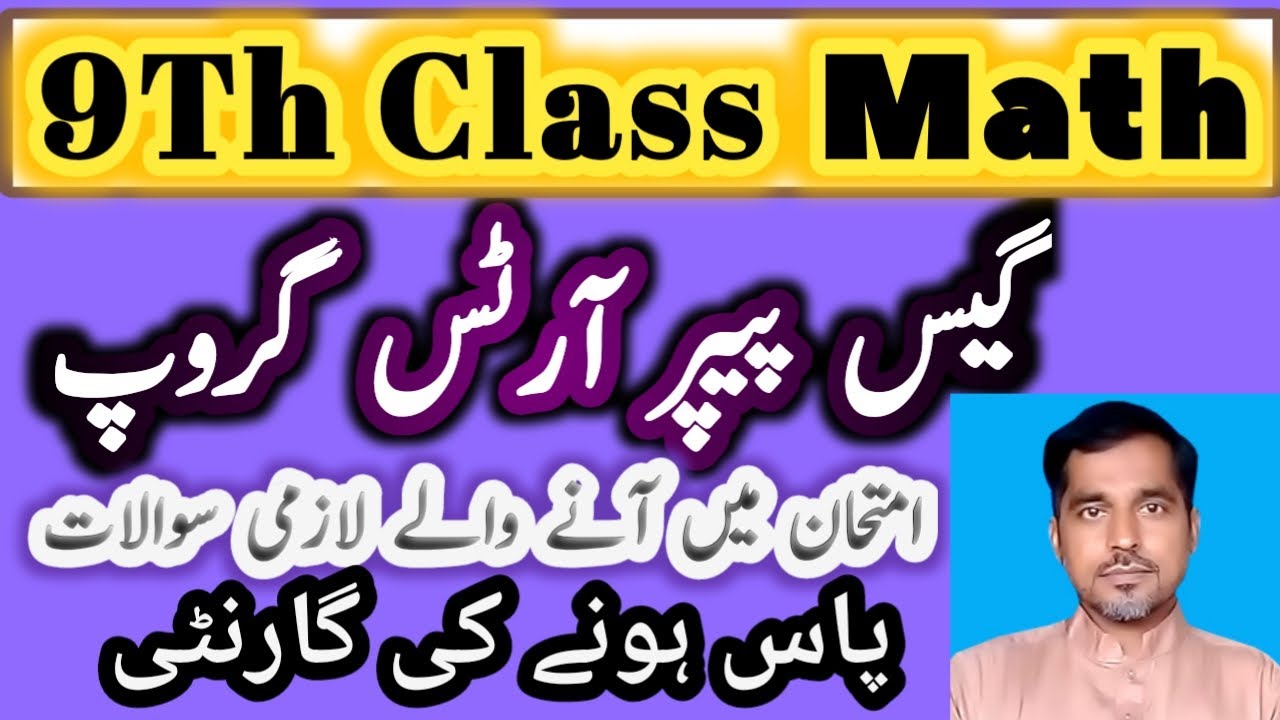 9Th class Arts Guess paper Annual exams #guess - YouTube