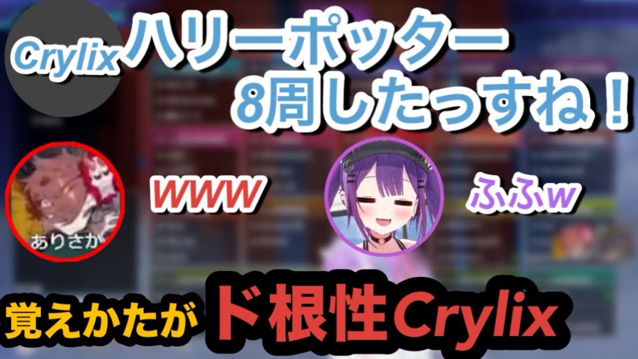 【ホロライブ切り抜き】【常闇トワ】【ホロライブ】覚えかたがド根性のCrylix - YouTube