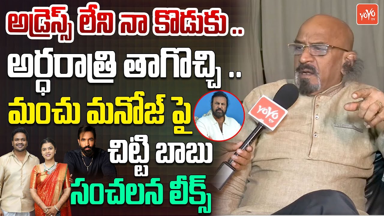 Producer Chitti Babu CONTROVERSIAL Words On Manchu Manoj | Mohan Babu ...