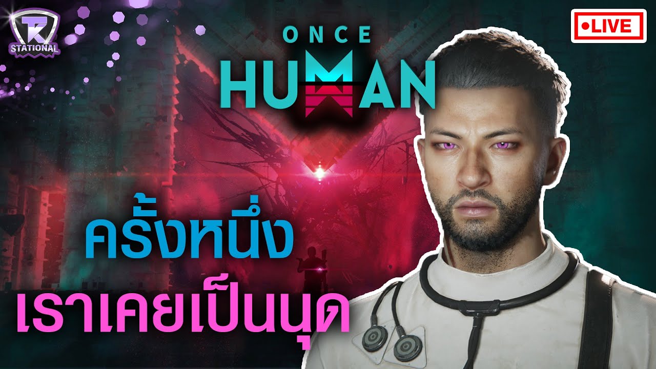🔴[Live] Once Human Demo | สร้างบ้าน - YouTube