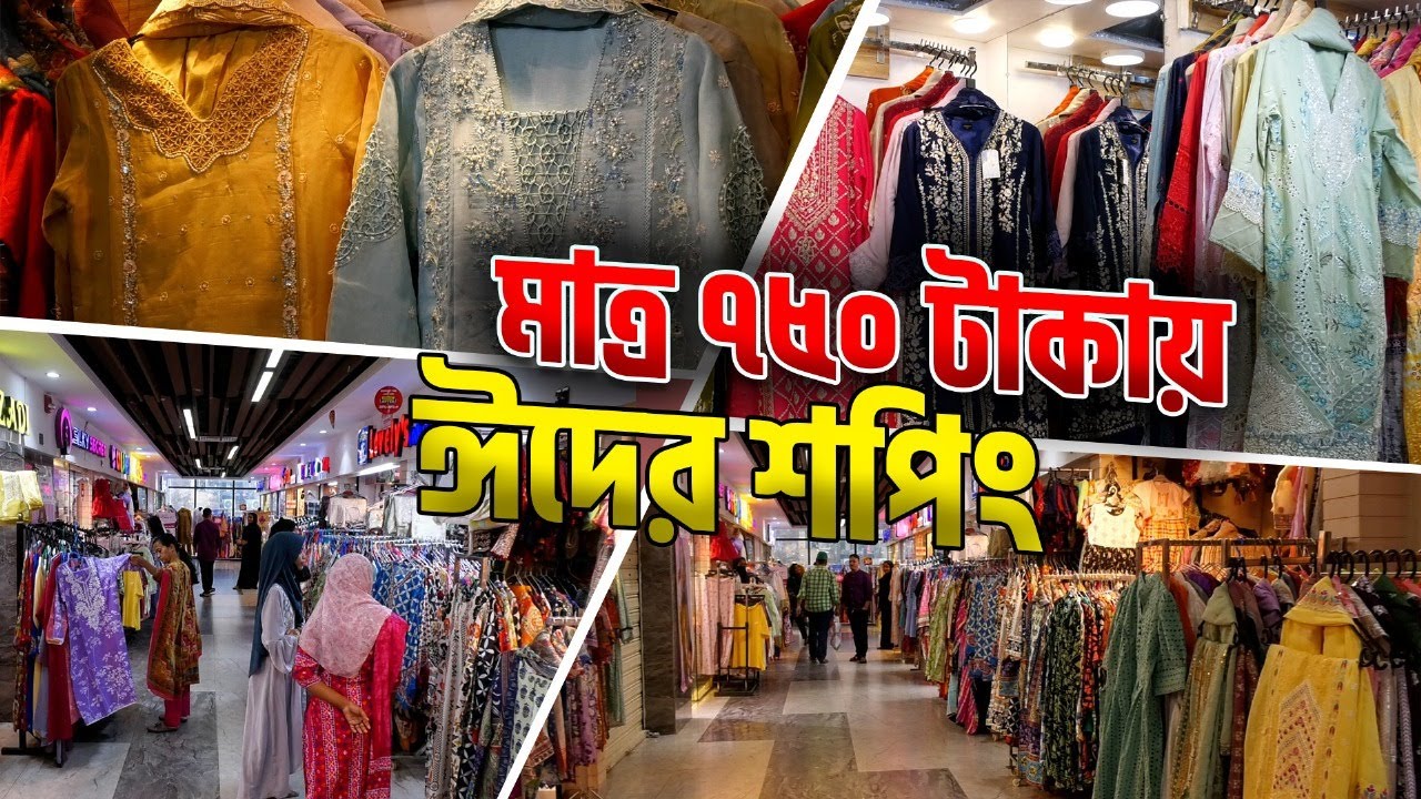 বালি আর্কেডে মাত্র ৭৫০ থেকেই শুরু ঈদের কালেকশন | Eid shopping at Bali ...