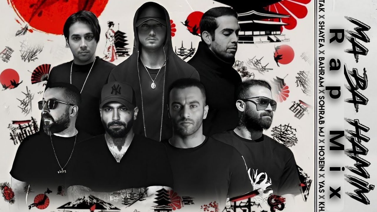 ریمیکس جدیدوخفن بابیتژاپنی🔥🇯🇵 حتماگوش بدیدبا حضور ،پوتک،شایع،بهرام،سهراب امجی،حصین،یاس،امیر