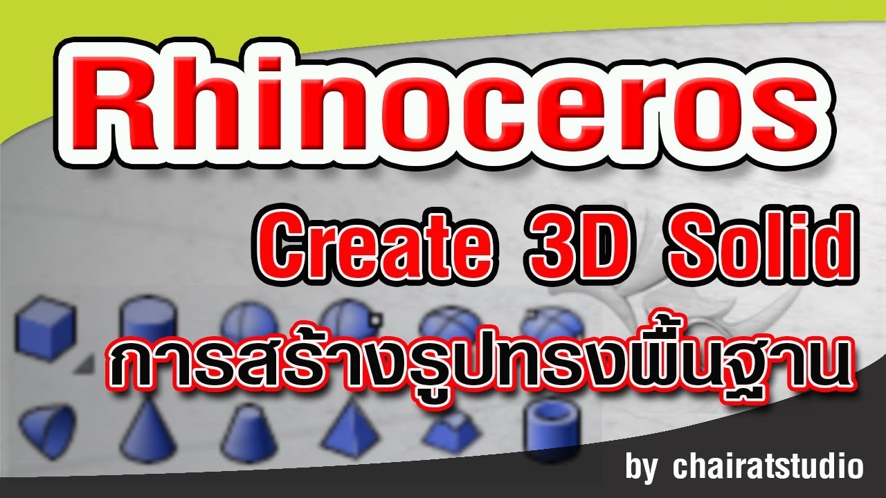 Rhinoceros Create Basic 3D Solid - YouTube