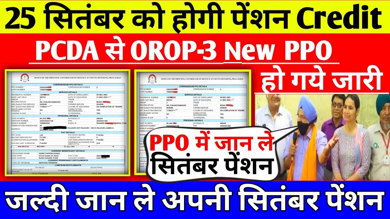 25 सितंबर को होगी पेंशन Credit, PCDA SPARSH से New Corrigendum PPO जारी ...