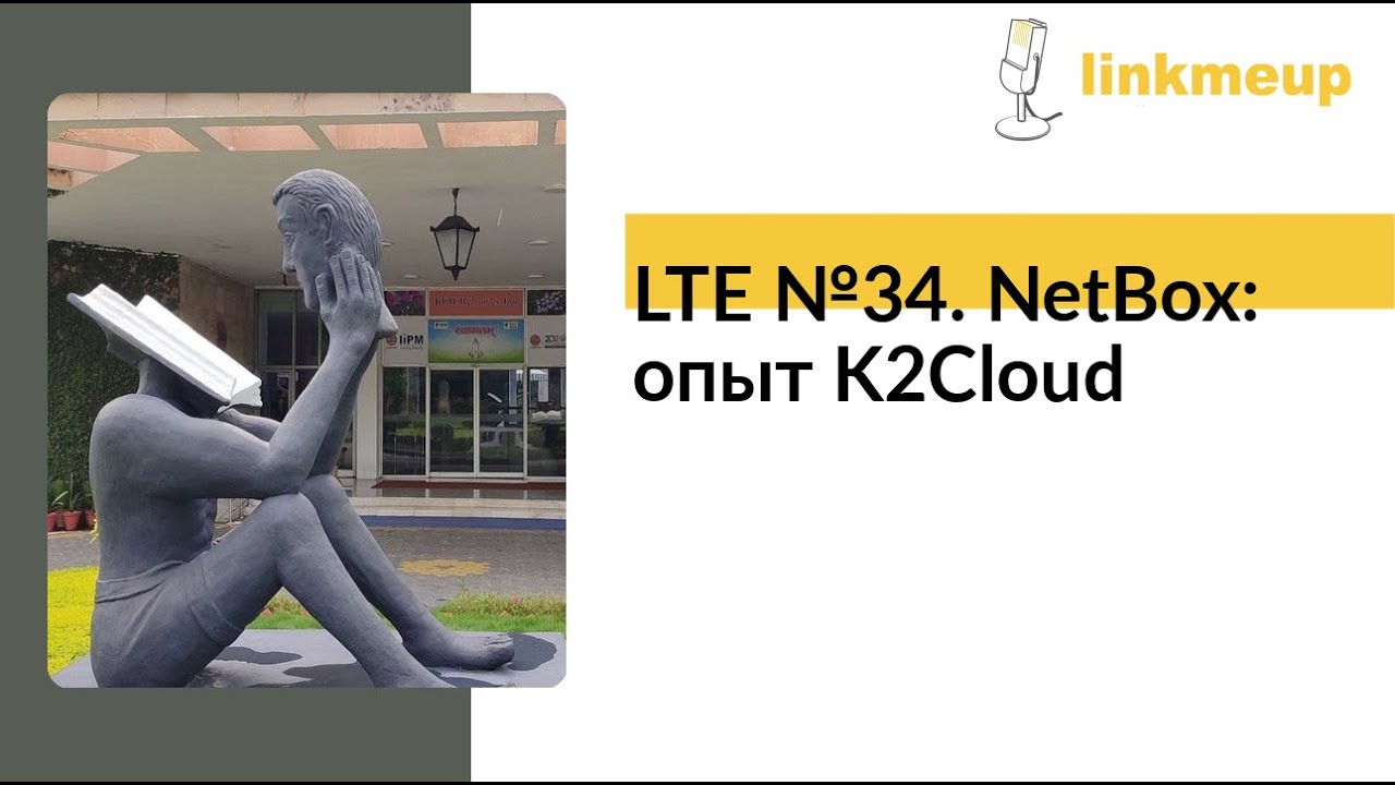 LTE №34. NetBox: опыт K2Cloud - YouTube