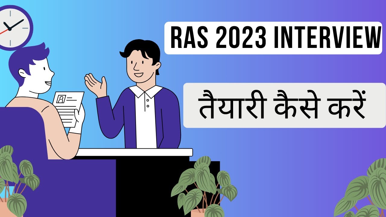 RAS 2023 INTERVIEW HOW TO PREPARE (तैयारी कैसे करें) - YouTube