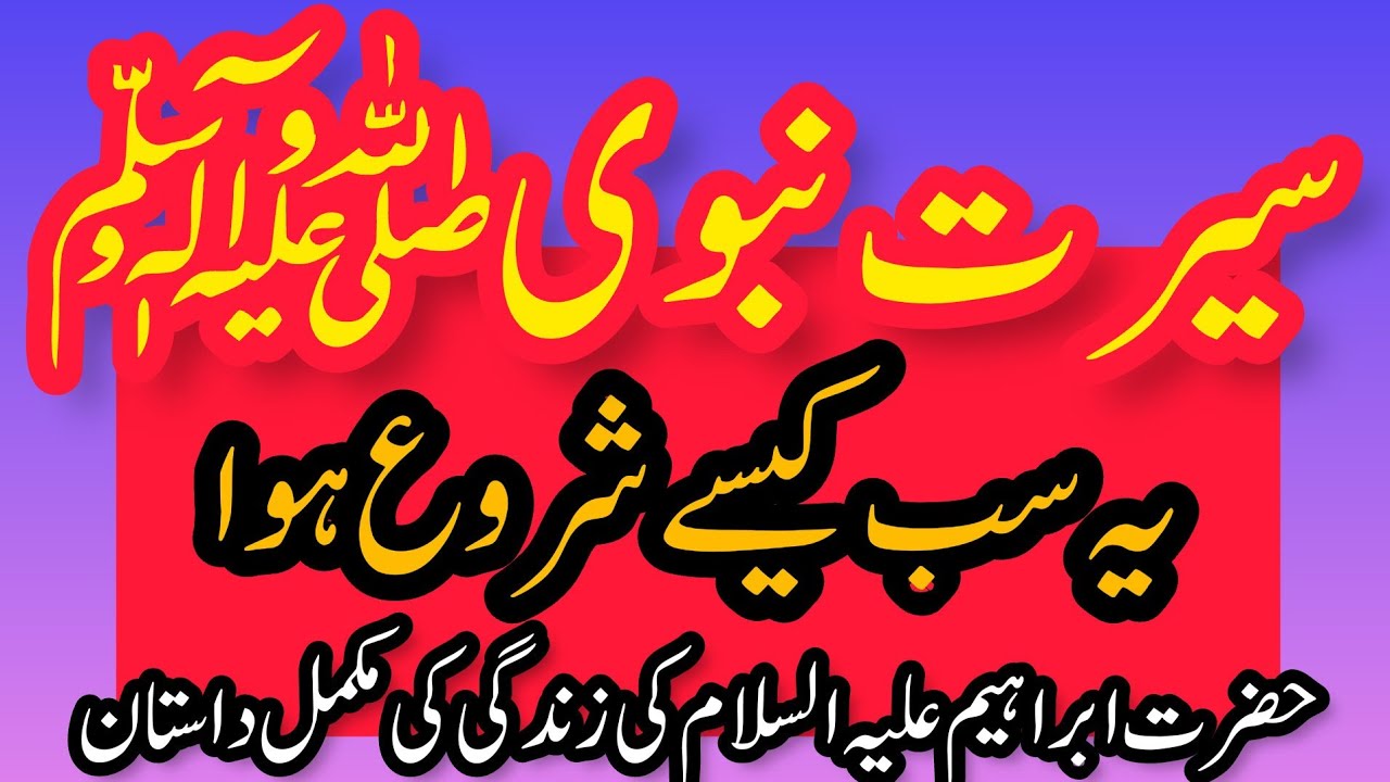 Hazrat Ibrahim Family Tree | Seerat un nabi sww ye sb kese shuru hua ...