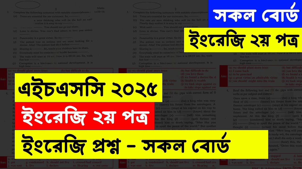 HSC 2025 English 2nd Paper question solve All board | hsc 2025 ইংরেজি ...