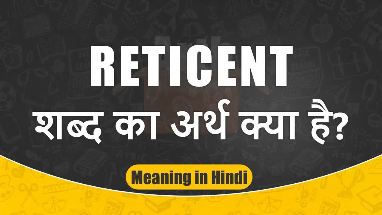Reticent meaning in Hindi | Reticent ka matlab | Reticent शब्द का अर्थ ...