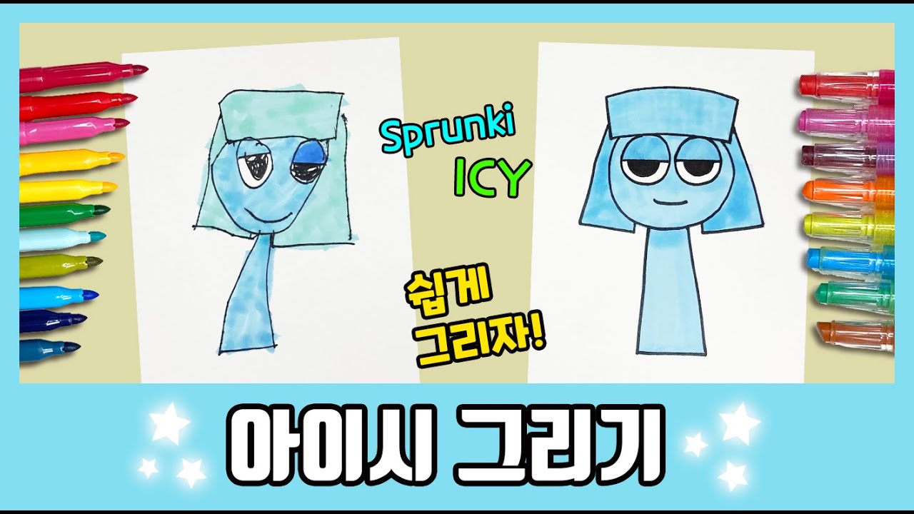 [스프런키] 뉴캐릭터 아이시를 그려보자!/How to draw Icy/Sprunki Incredibox - YouTube
