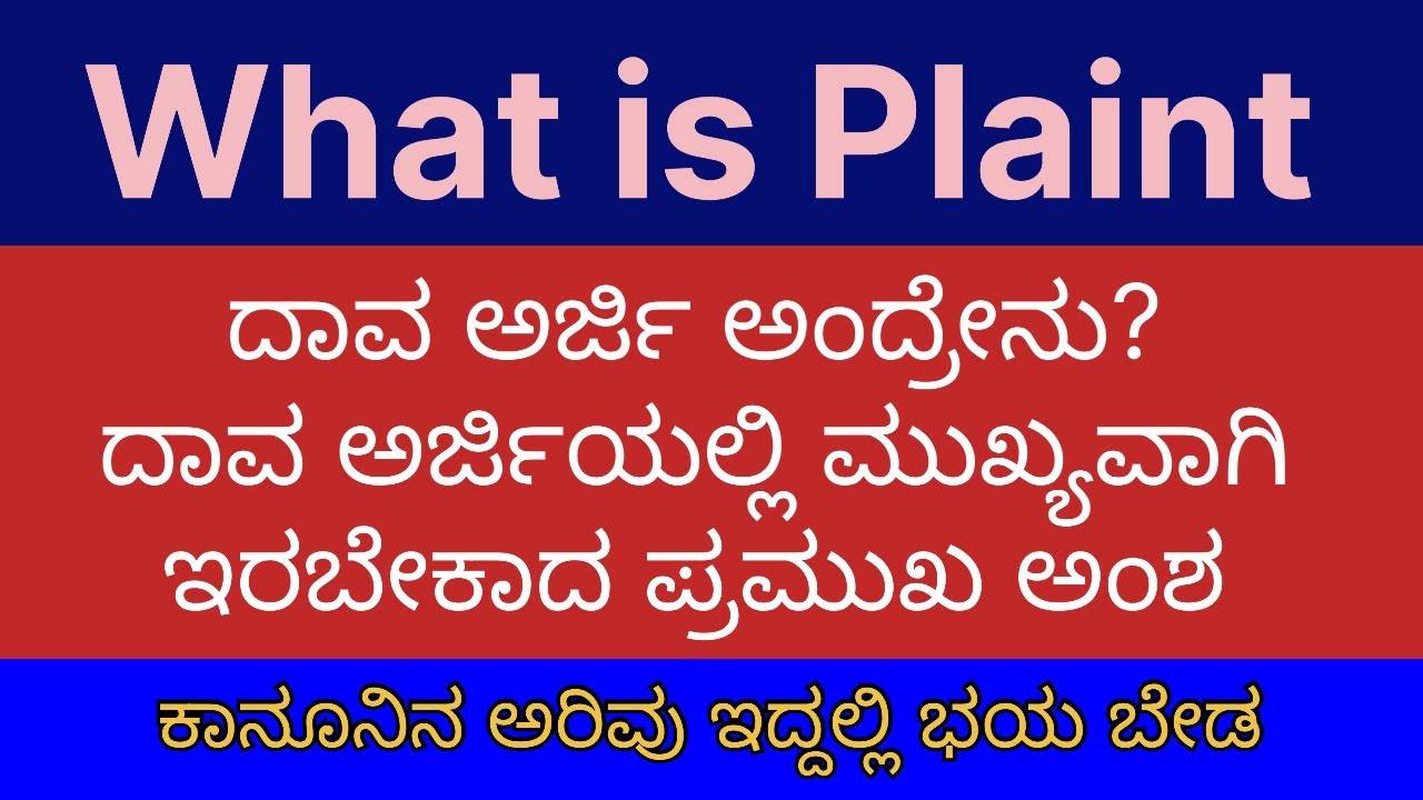 Page-56: what is plaint/ ದಾವ ಅರ್ಜಿ ಅಂದ್ರೇನು? ದಾವ ಅರ್ಜಿಯಲ್ಲಿ ಮುಖ್ಯವಾಗಿ ...