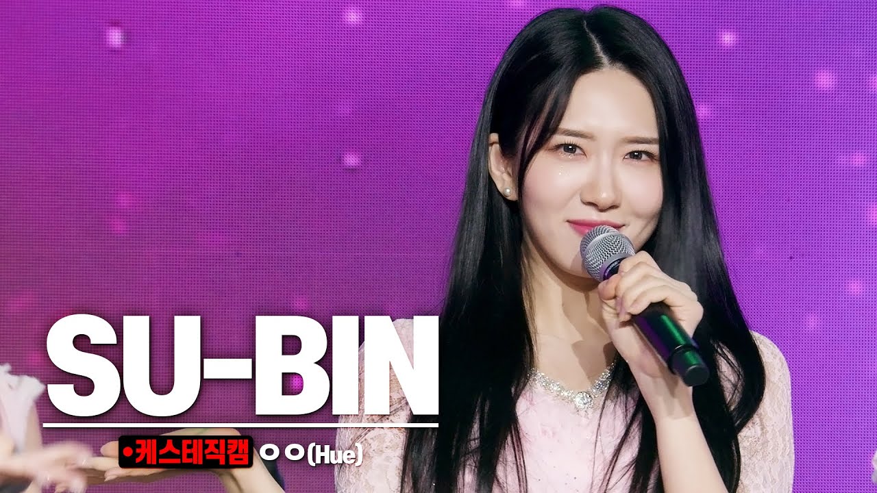 [케스테 직캠] 해시태그 수빈 직캠 'ㅇㅇ(Hue)' (HASHTAG SU-BIN) - YouTube