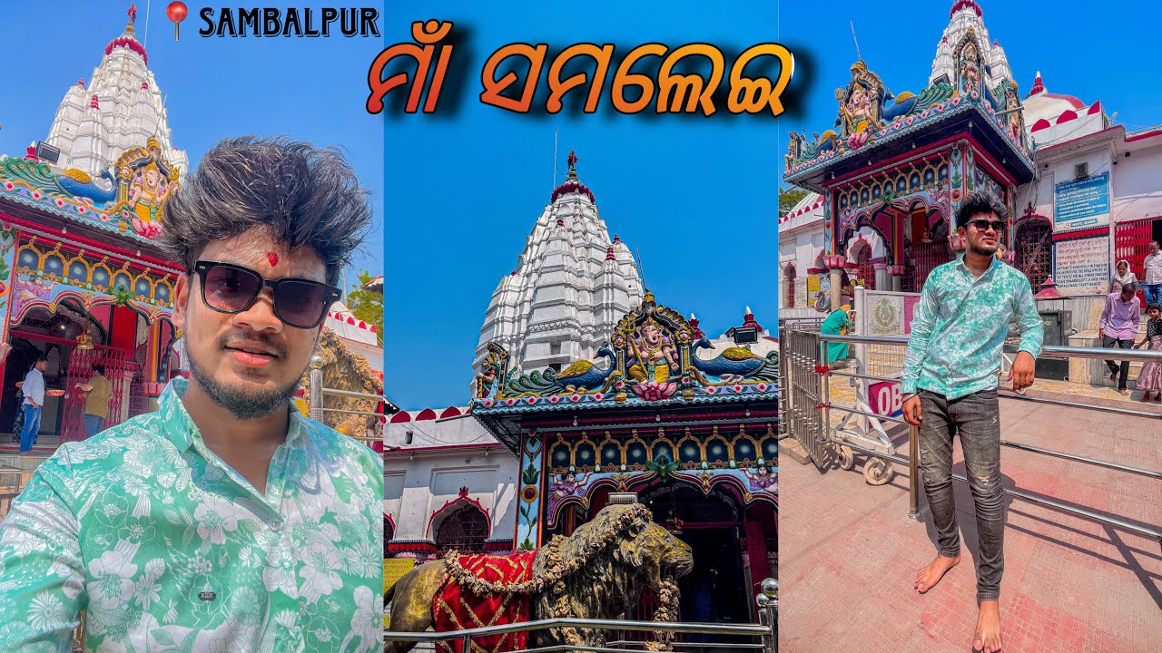 Sambalpur ra Samlei Mandir 🙏🏻 Jai Maa Samleswari🙏🏻 #sambalpurivlog # ...