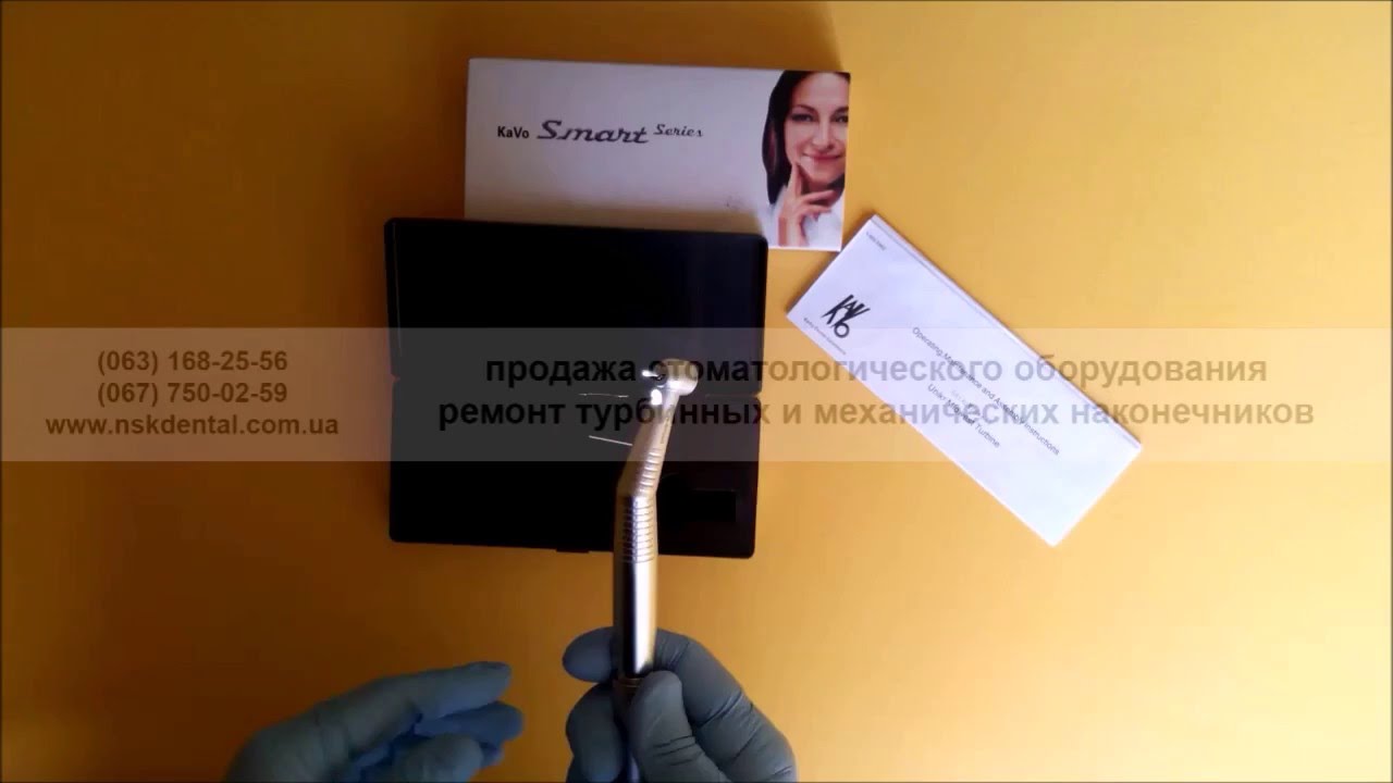 турбинный наконечник KAVO 636 CP - YouTube