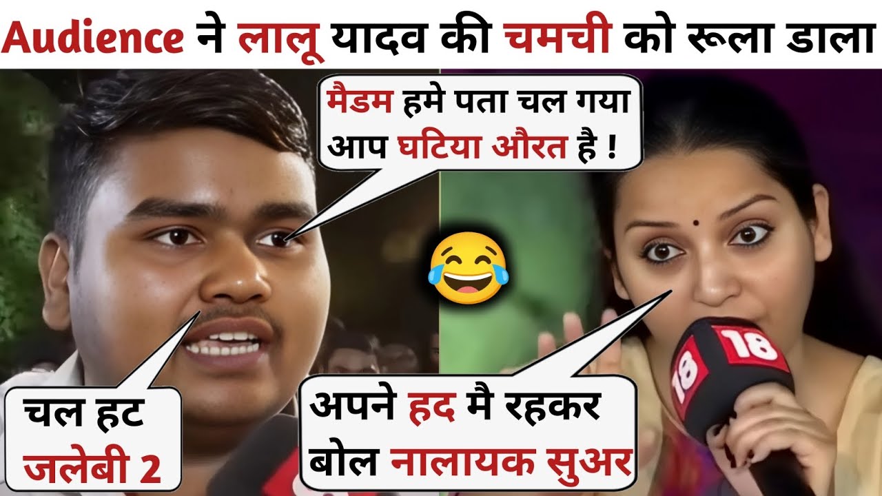 Audience 🔥 VS Kanchan Yadav RJD😂 | Latest Debate Video | Kanchan Yadav ...