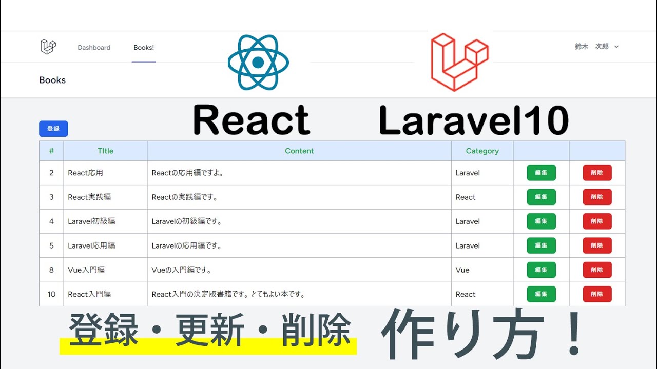 React Laravel10 でcrud「登録・更新・削除」機能をつくりました。inertia利用。breeze Youtube