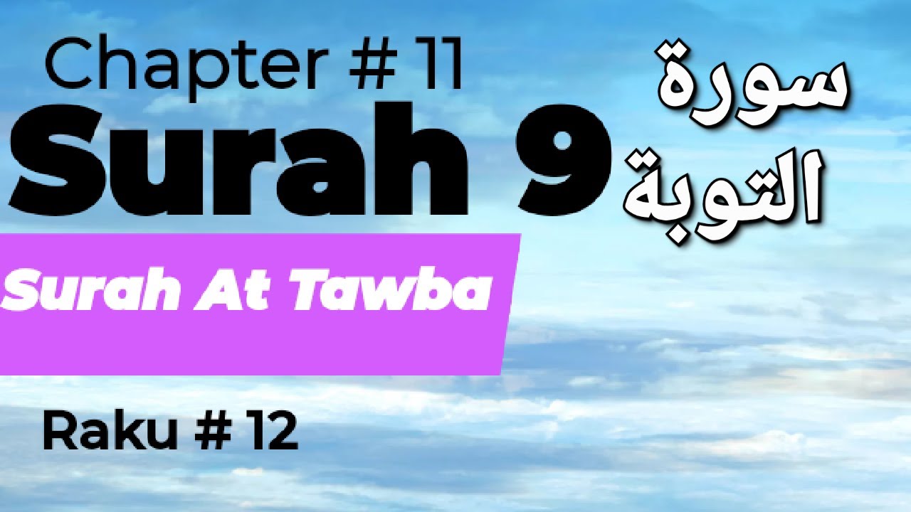 009-Surah At Tawba |سورة التوبة | Surah # 9 | Raku # 12 | Tilawat ...