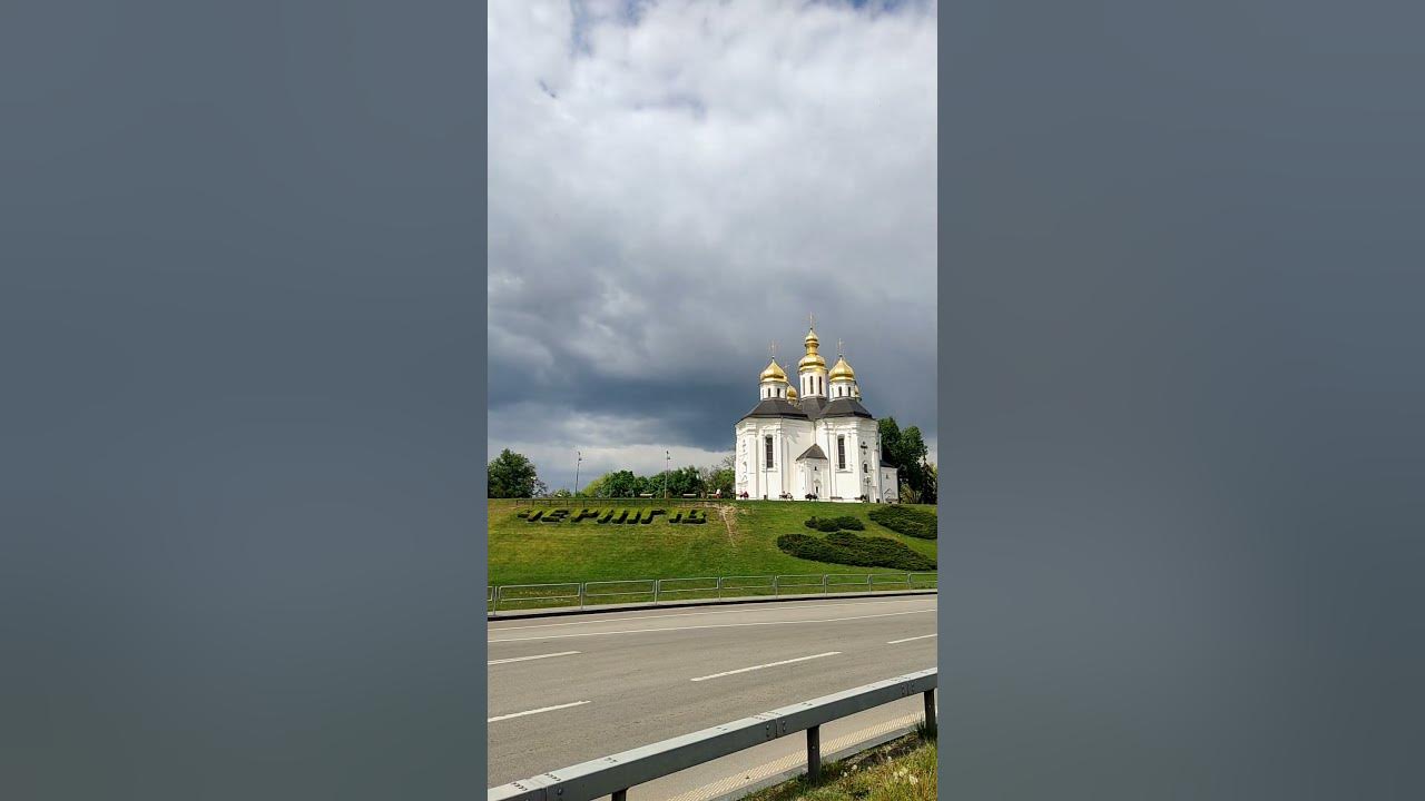 Катерининська церква на вїзді до міста Чернігів Та сама з під котрої
