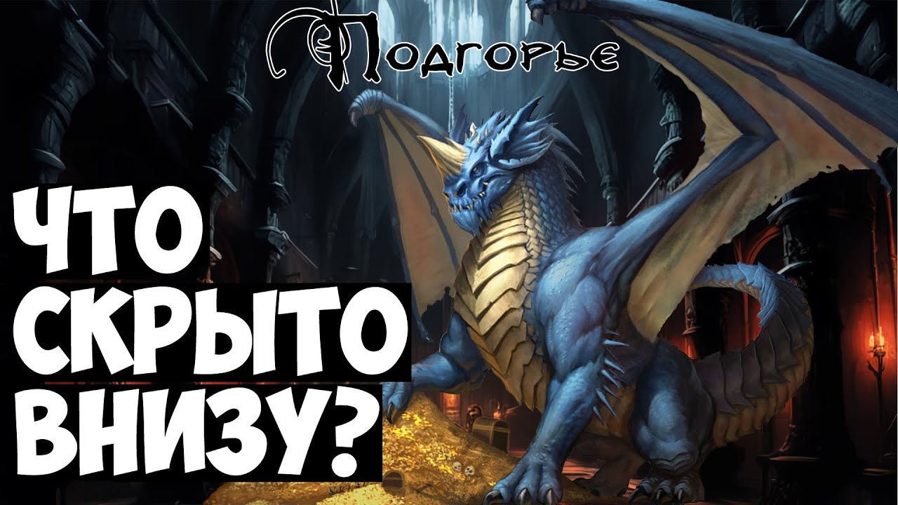 Подгорье | Neverwinter nights HotU | Прохождение #2 - YouTube