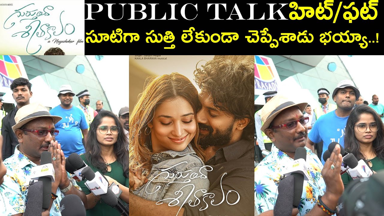 Gurtundha Seetakalam Movie Review By Pittala Dora | Public Talk ...