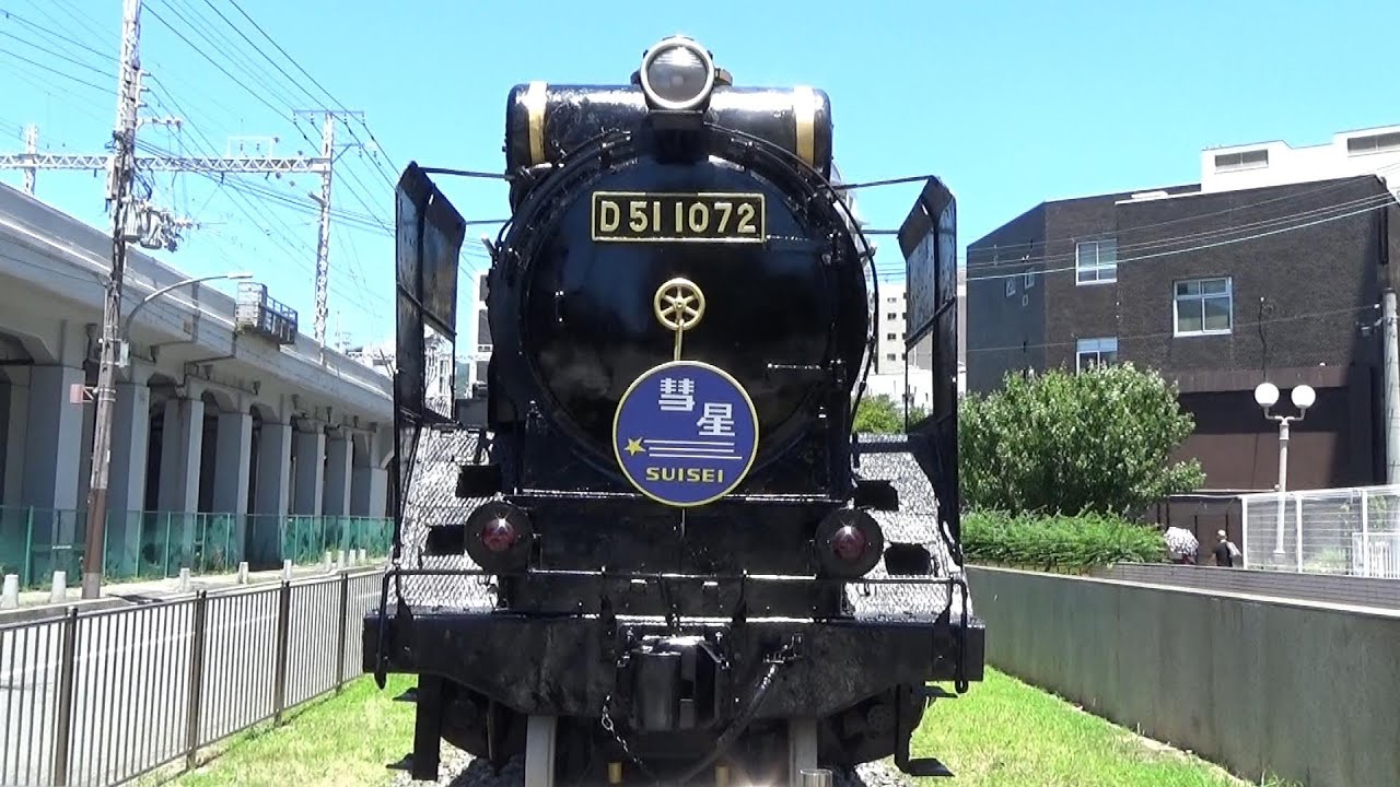 JR神戸駅近くに保存される【D51 1072】に寝台特急彗星ヘッドマークが付く - YouTube