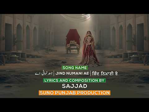 Jind Nimani Ae | New Punjabi Song 2026 | Suno Punjab