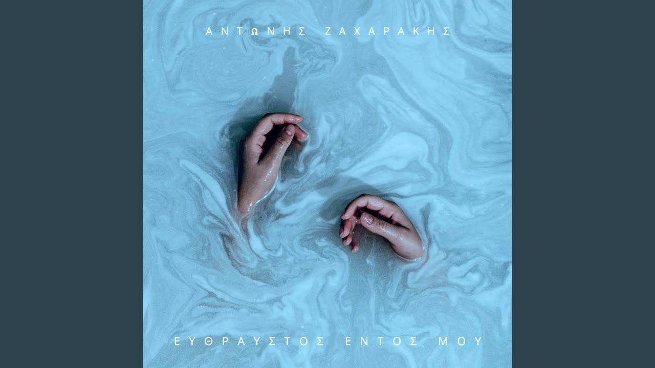 Η Πλώρη (feat. Βασίλης Σκουλάς) - YouTube