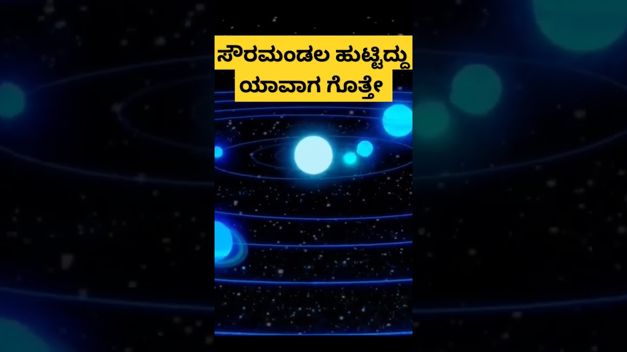 Amazing Facts About Solar System In Kannada Kannada Short Videos YouTube amazing-facts-about-solar-system-in-kannada-kannada-short-videos-youtube